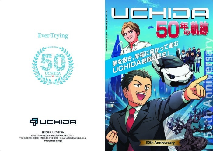 UCHIDA50thStorybook | UCHIDA
